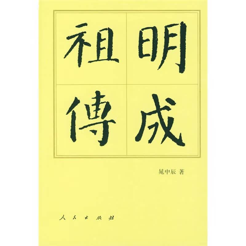 明成【好书】