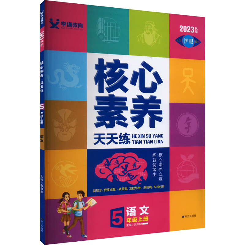 核心素养天天练 语文 5年级上册 2023 图书