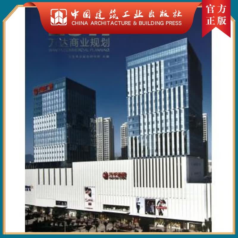 建工社 万达商业规划2011