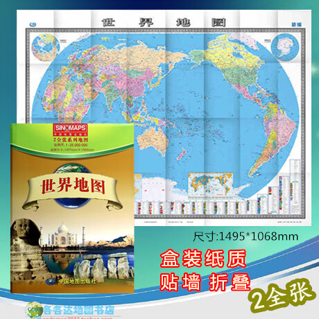 2021新版世界地图二全张世界地图折叠盒装纸质贴墙地图1.1*1.5米