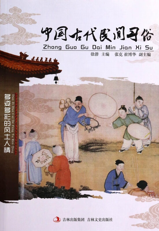 中国古代民间习俗