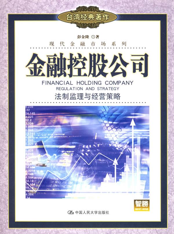 金融控股公司