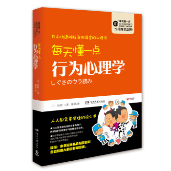 每天懂一点行为心理学