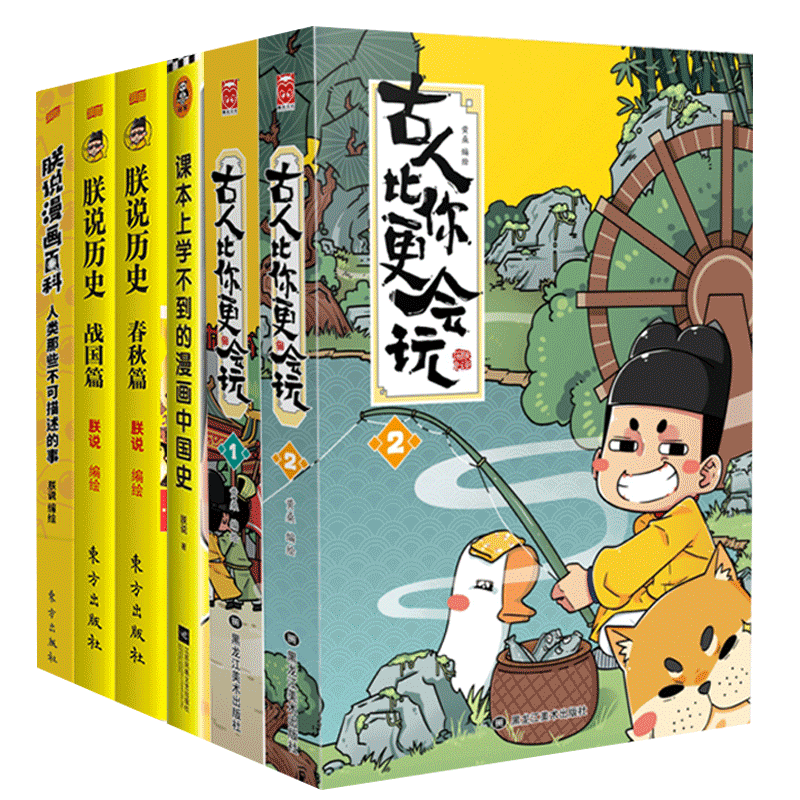 朕说历史漫画6册