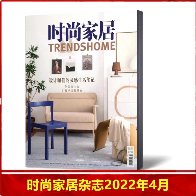 【2022-2019年】时尚家居杂志2022年1-2/3/4/5月+2021年1-10月+2020年 2022年4月
