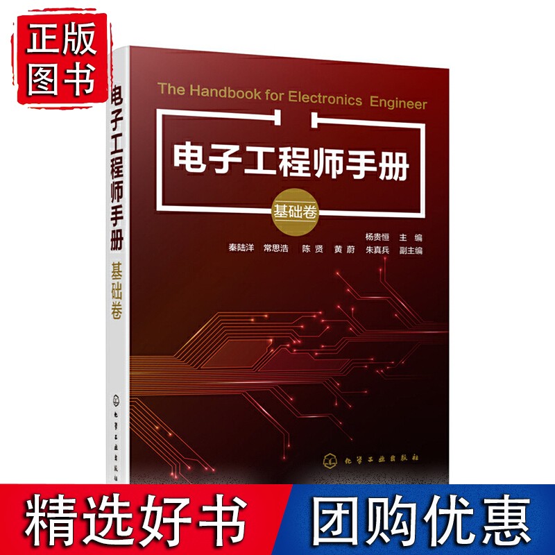 电子工程师手册（基础卷）