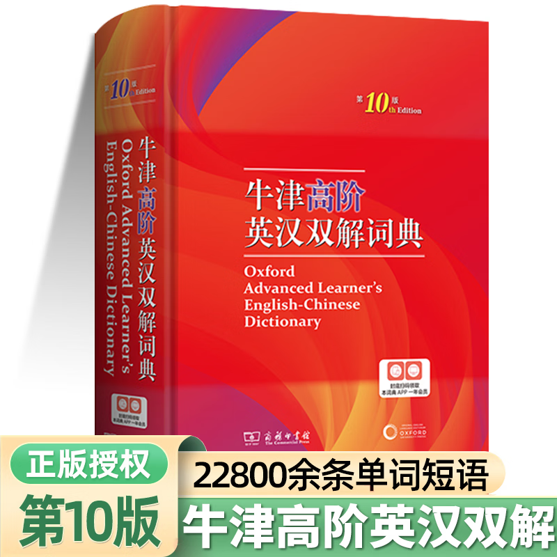 牛津高阶英汉双解词典第10版牛津高阶中阶双语英语英文字典 牛津高阶英汉双解词典第10版