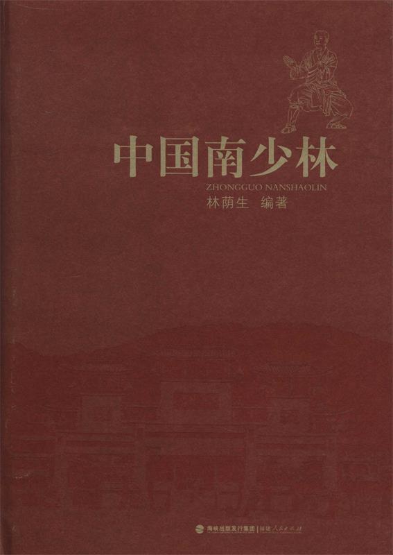 中国南少林