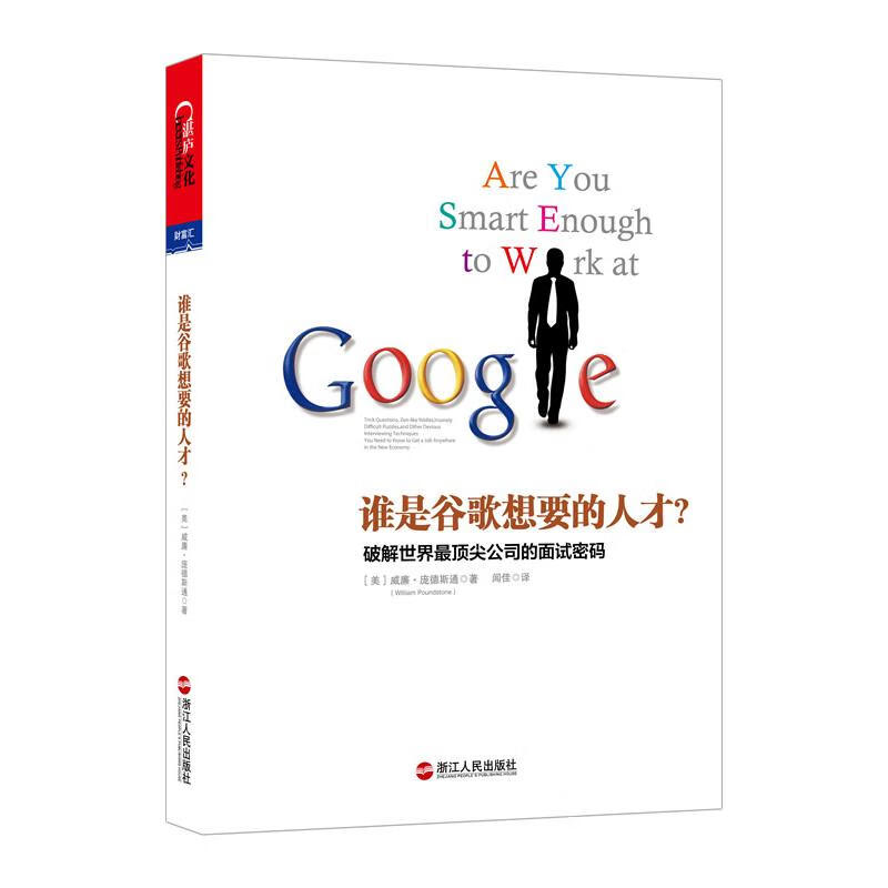 谁是谷歌想要的人才