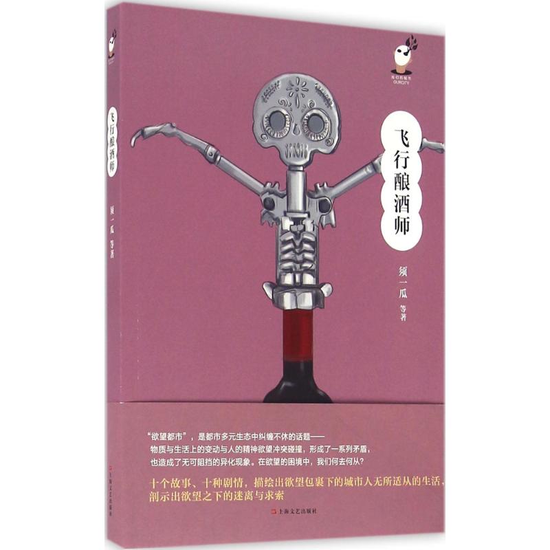 飞行酿酒师