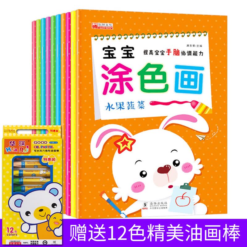 宝宝涂色画本10册 儿童图画填色本 宝宝涂鸦学画画书早教启蒙0-6岁学前宝宝幼儿绘画启蒙教材书籍