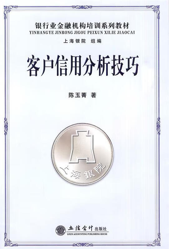 客户信用分析技巧【现货】