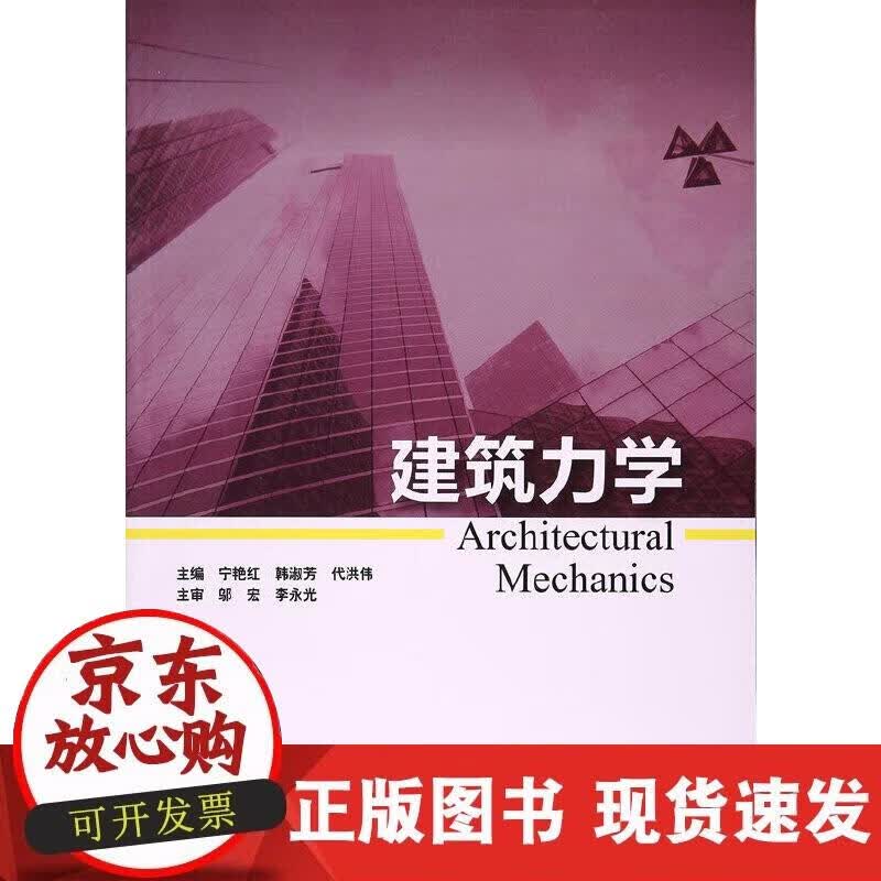 【现货】建筑力学