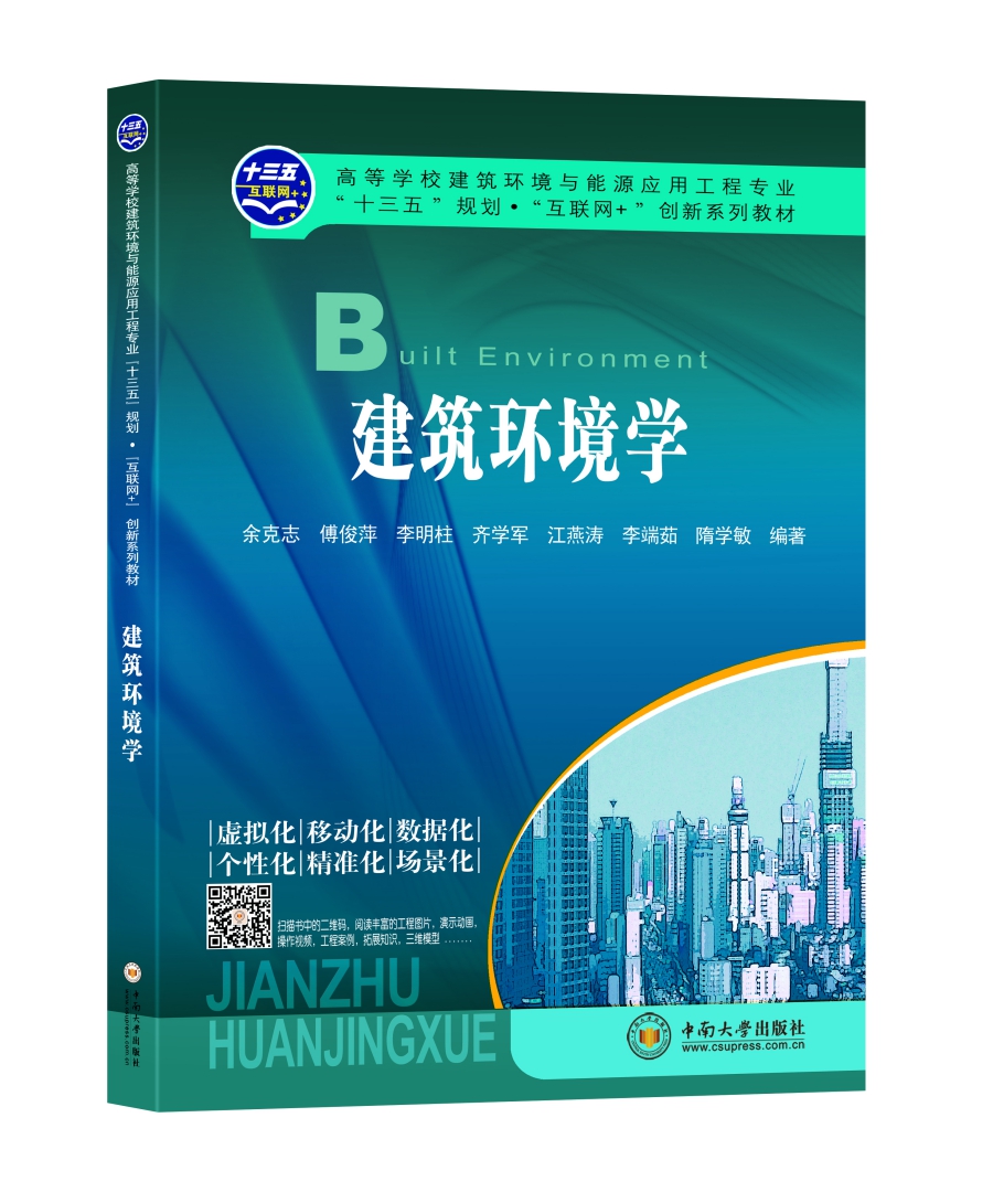 建筑环境学