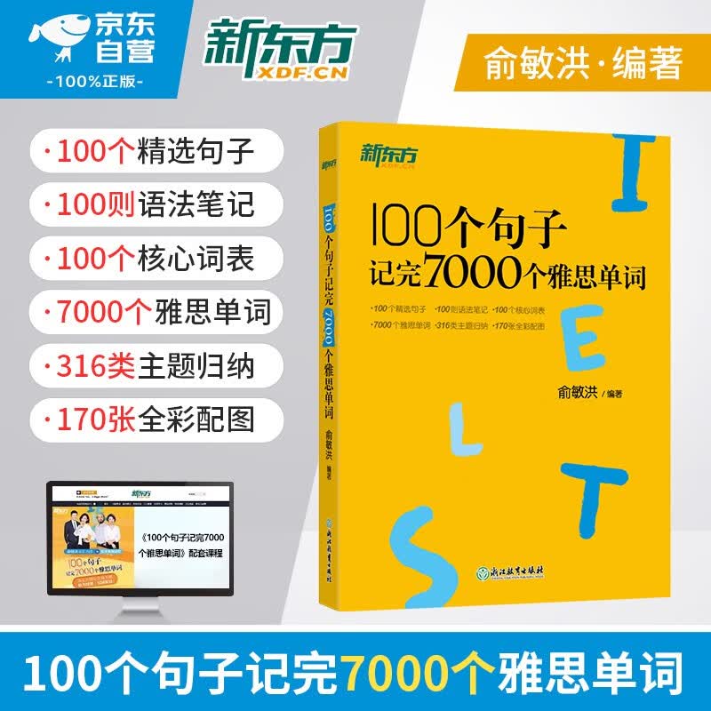 雅思英语词汇 100个句子记完7000个雅思单词 新东方IELTS俞敏洪单词书 可搭词根+联想记忆法刘洪波真经胜经教材剑桥真题集精讲红绿宝书便携乱序版