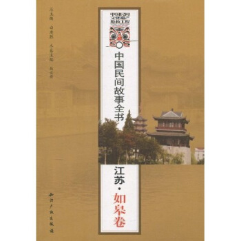 中国民间故事全书