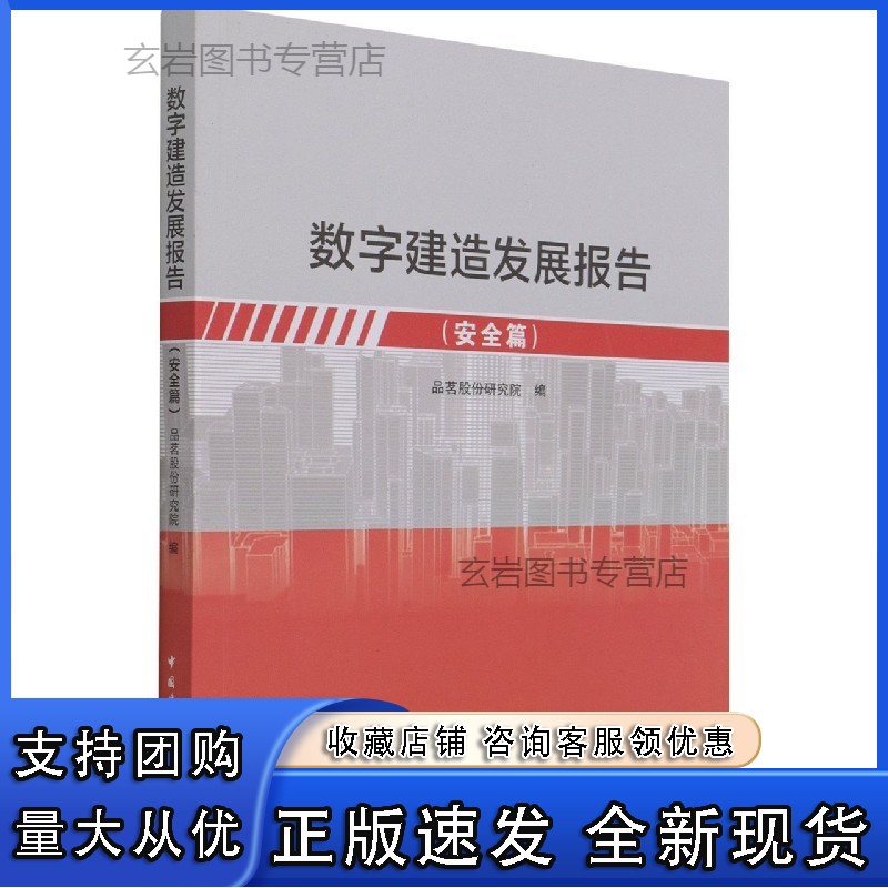 n数字建造发展报告（安全篇）