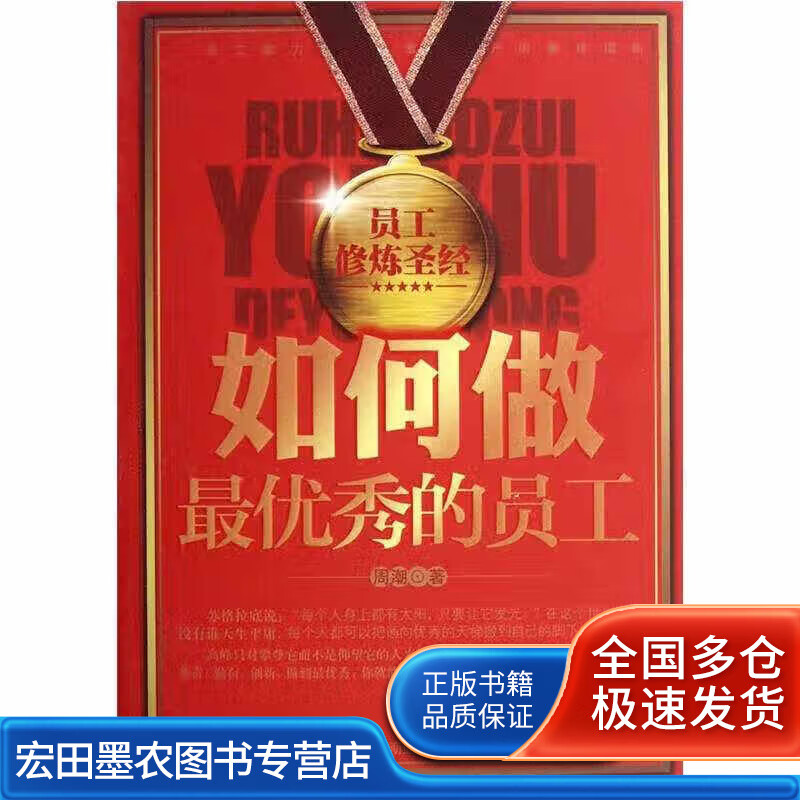 如何做 优秀的员工【好书】
