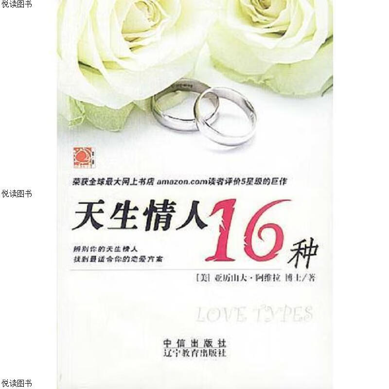 天生情人16种