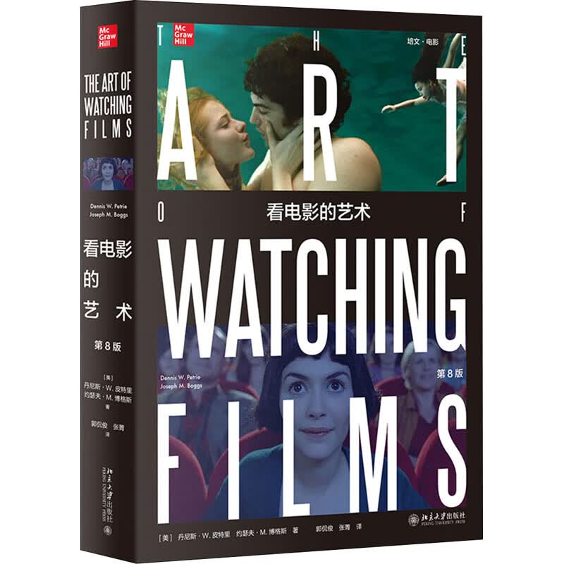 看电影的艺术 第8版