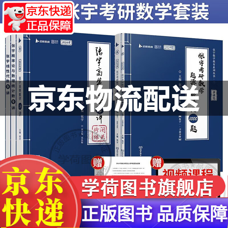 张宇2024考研数学一36讲+1000题书课包强化阶段高数18讲线性9讲概率9讲