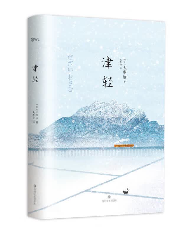 津轻【好书】