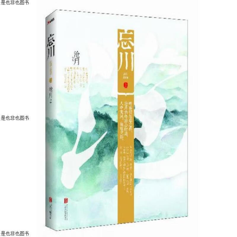 忘川 上 下册 两本合售