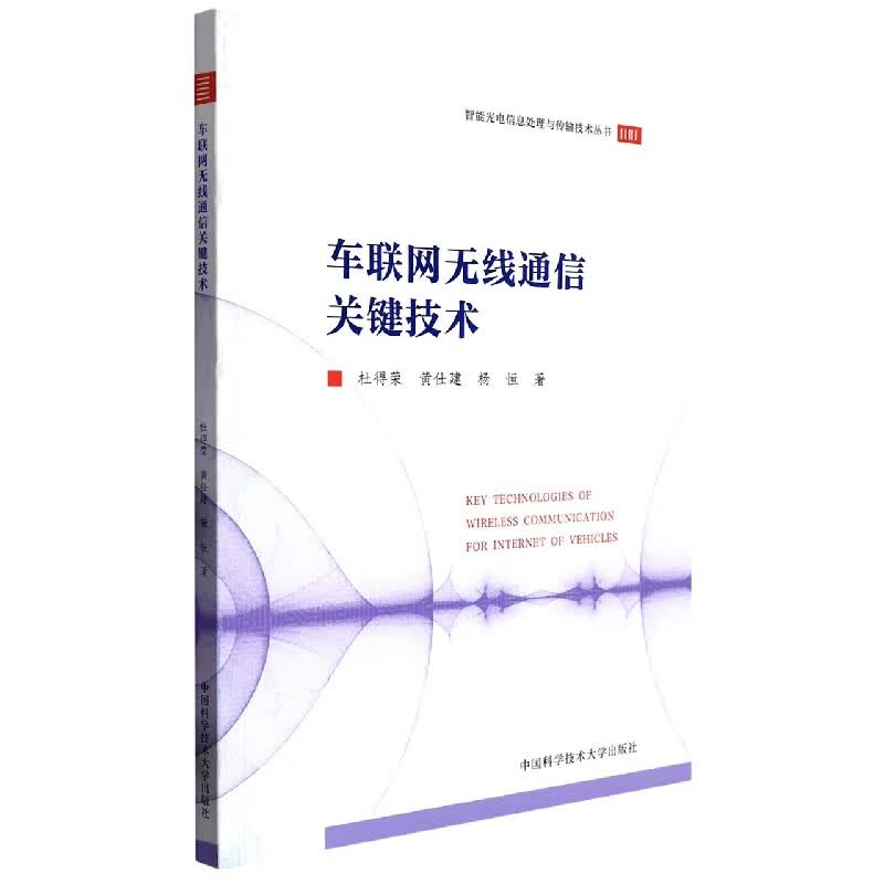 车联网无线通信关键技术