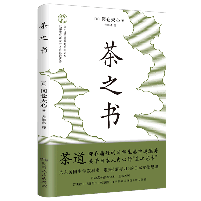 茶之书