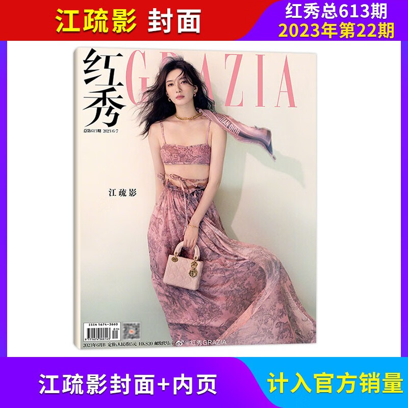 【33期曲春雨封面/计入官方销量】红秀Grazia杂志2023年33期新 时尚潮流风格穿搭配饰首饰期刊杂志 23年22期 江疏影封面