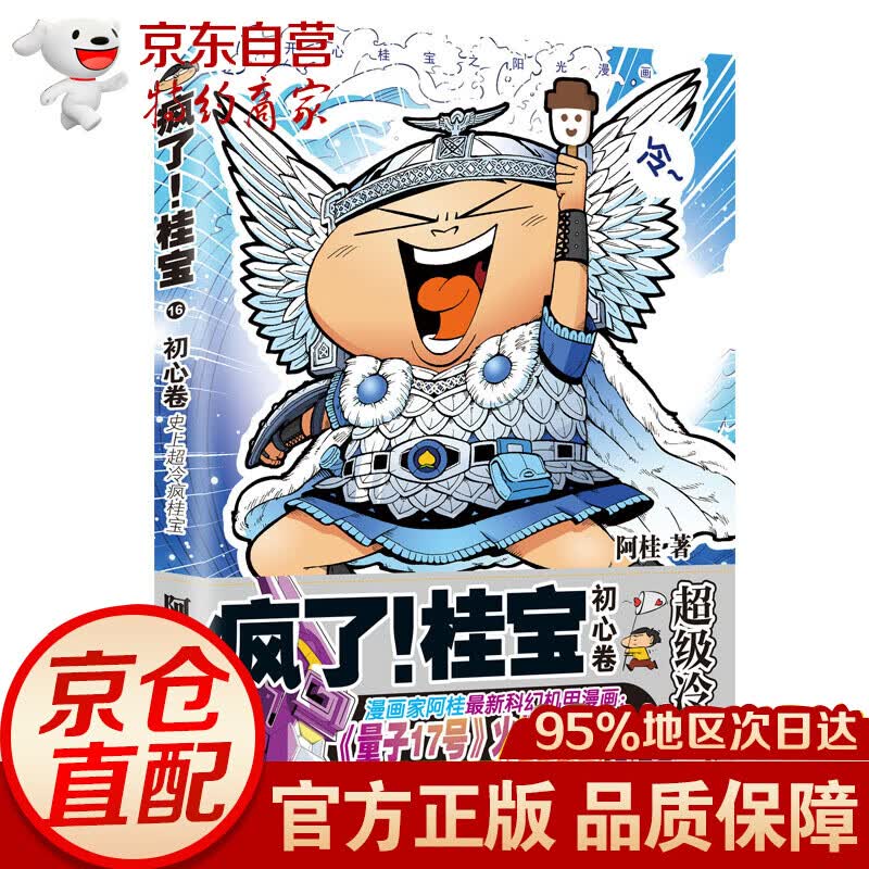 疯了！桂宝.18，动画卷（钻石卷） 疯了！桂宝.16(初心卷)
