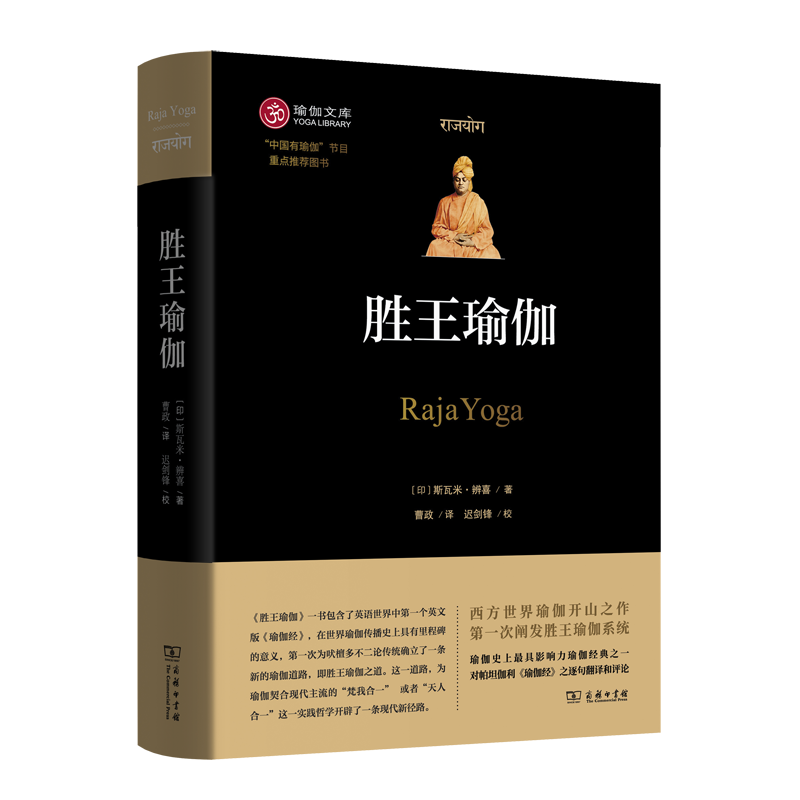 胜王瑜伽（瑜伽文库）