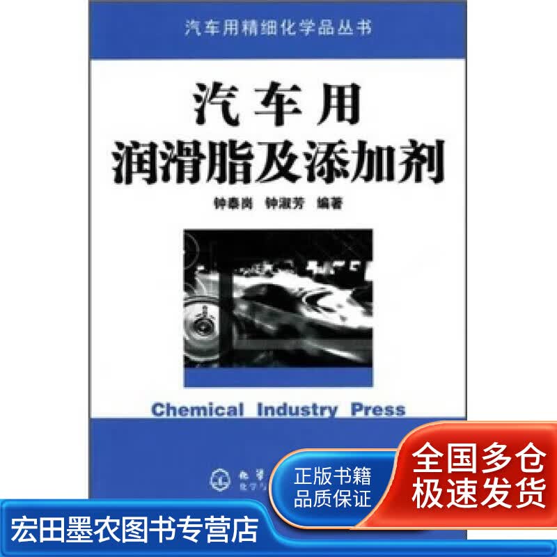 汽车用润滑脂及添加剂【特惠】