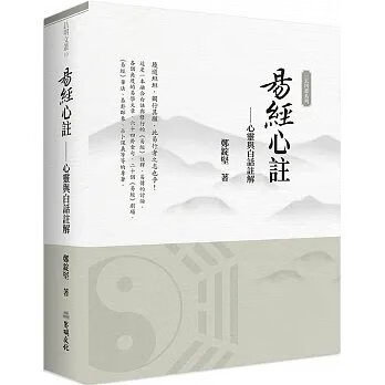 順豐《易經心註》昌明1200