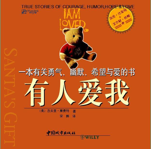 有人爱我 (美)杰夫里·康曼特 著【书】