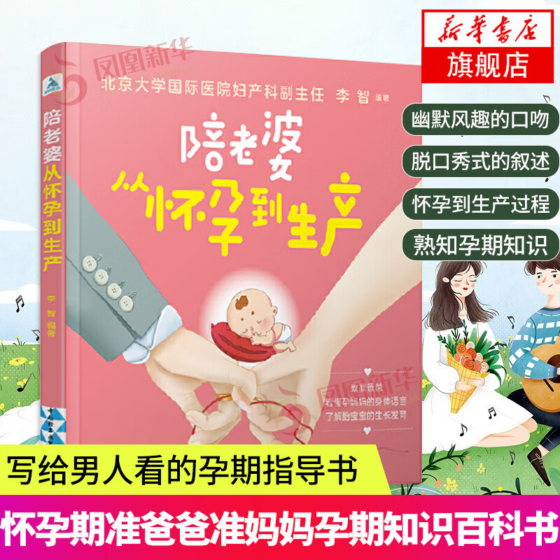 陪老婆从怀孕到生产 写给男人看的孕期指导书十月怀胎孕妇知识育儿百科书妊娠分娩育儿书籍怀孕期准爸爸准妈