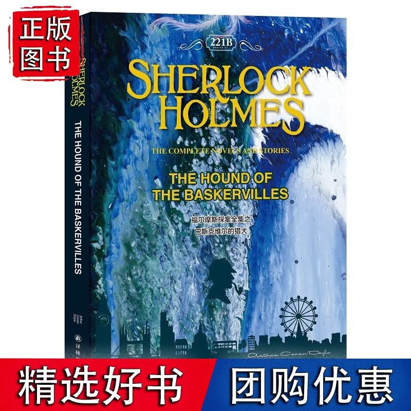福尔摩斯探案全集之巴斯克维尔的猎犬