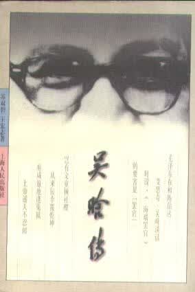 吴晗传【好书】