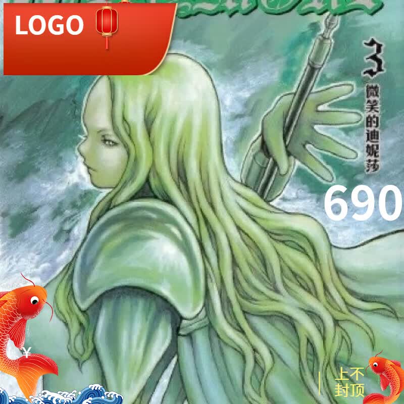 大劍Claymore1-27册漫画