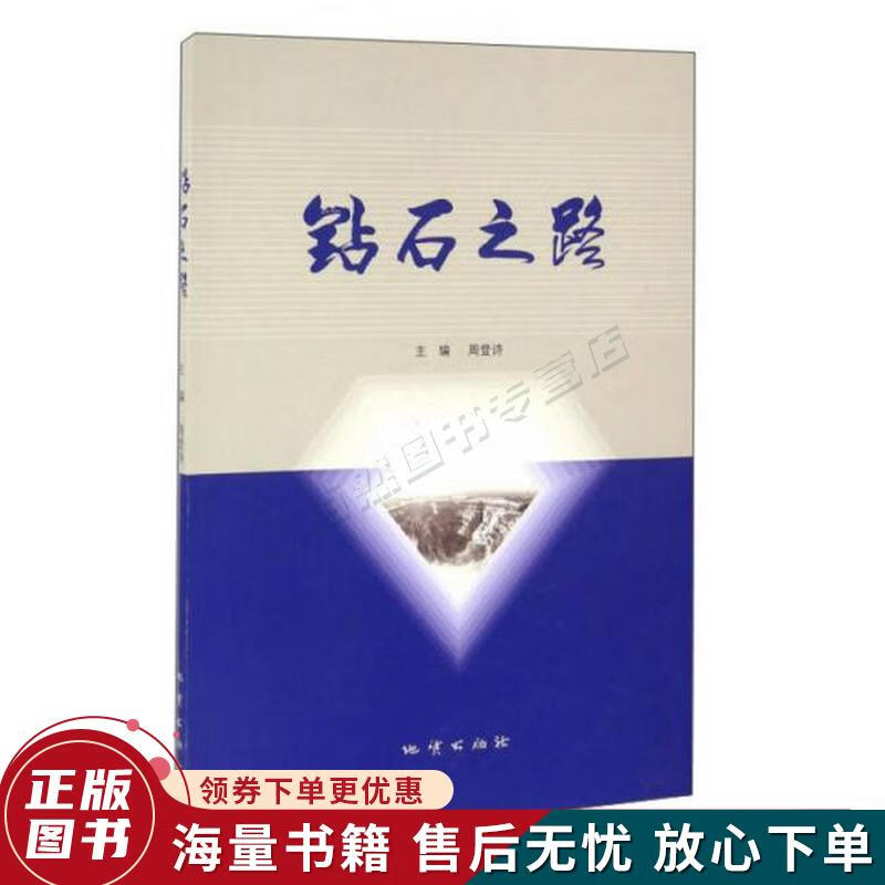 钻石之路