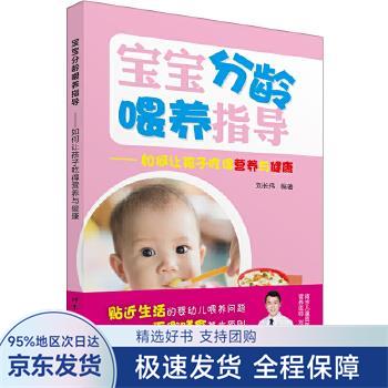 宝宝分龄喂养指导