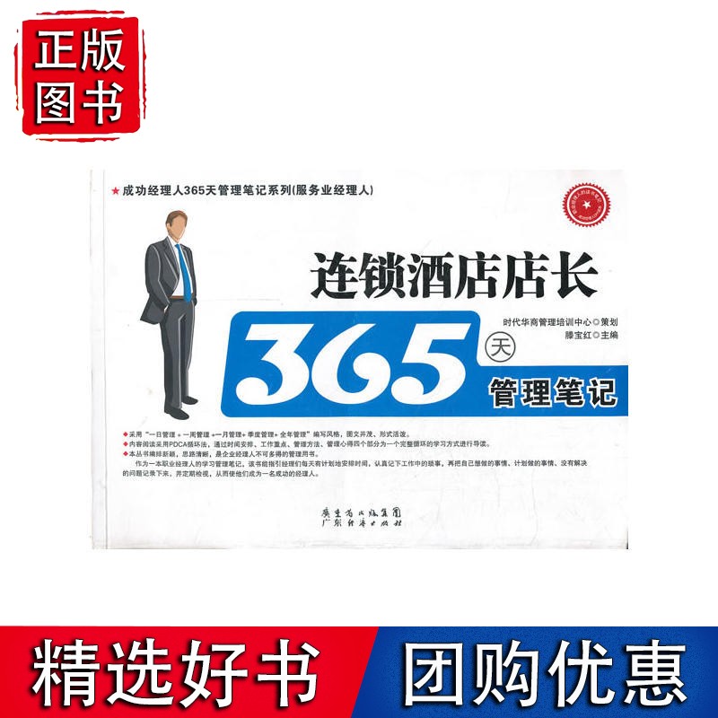 连锁酒长365天管理笔记
