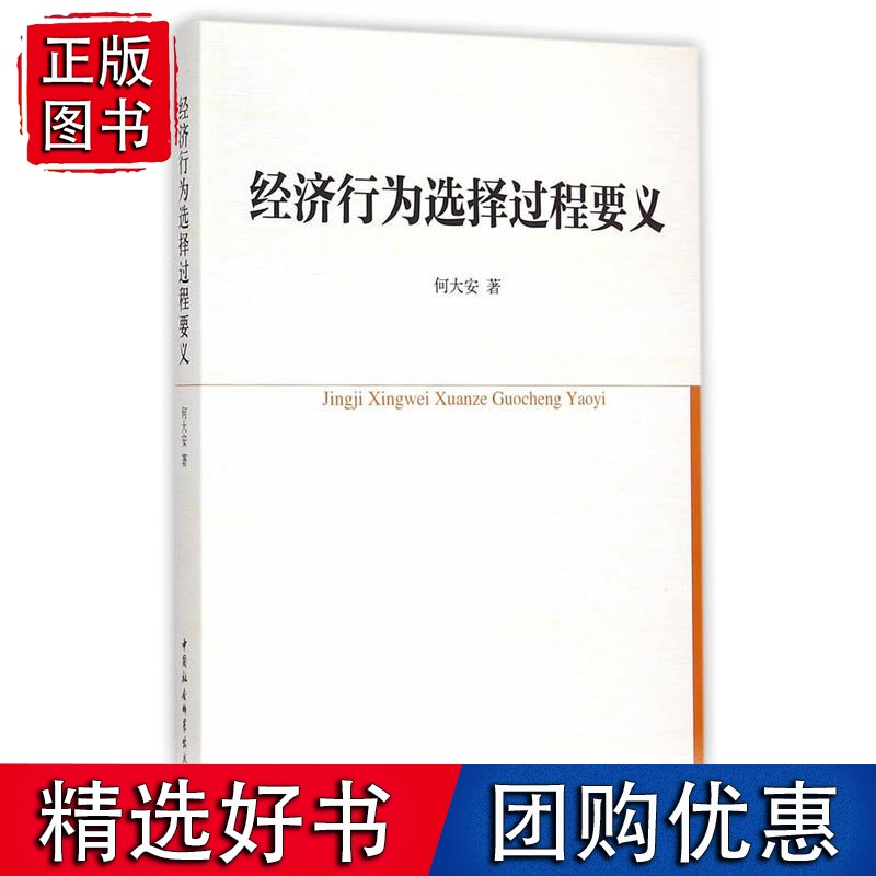 经济行为选择过程要义