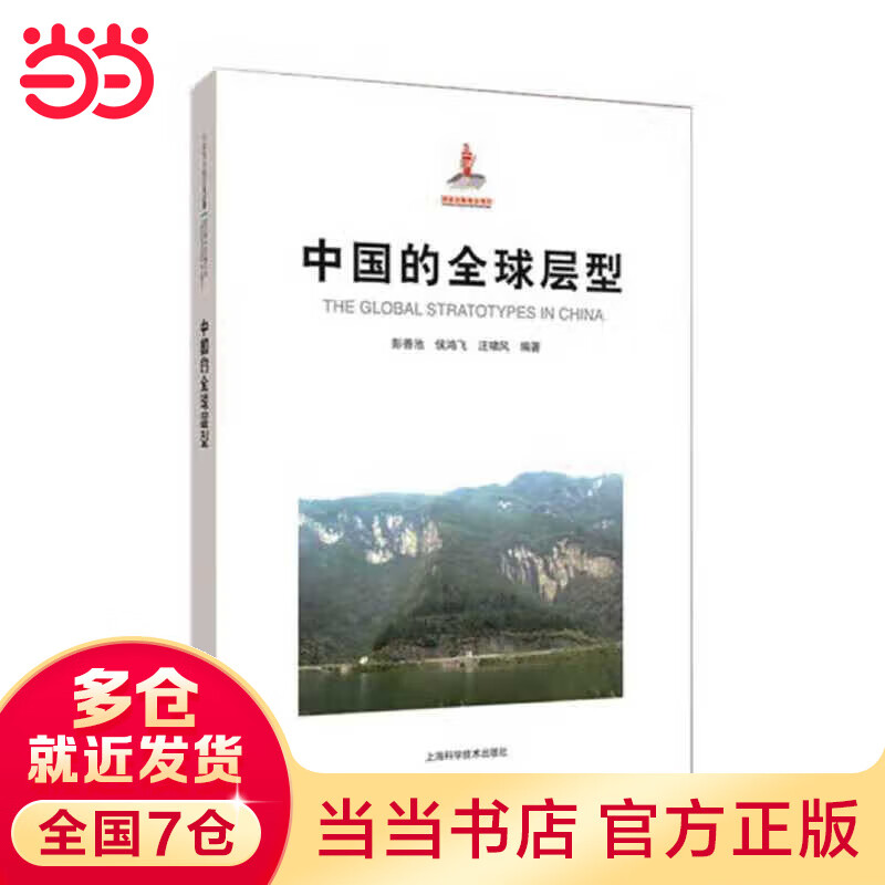 中国的全球层型