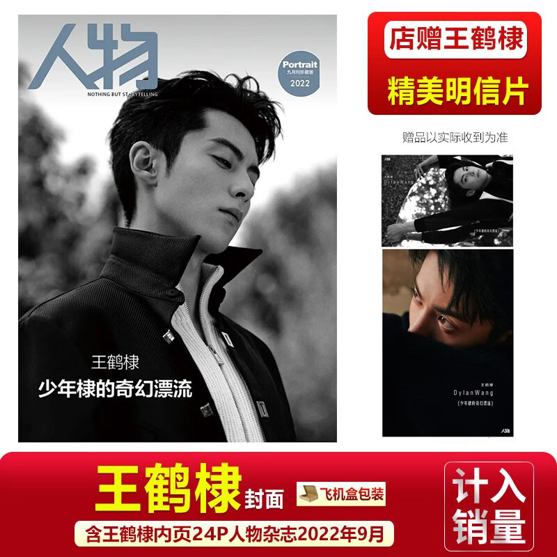 王鹤棣封面+赠官方海报+海报筒 博客天下2023年5月芭莎男士/费加罗世界三月王鹤棣ABC封面可选+官方海报2张+海报筒王鹤棣封面杂志2023年3月人物/时尚先生/时装/博客天下/睿士新青年 人物22