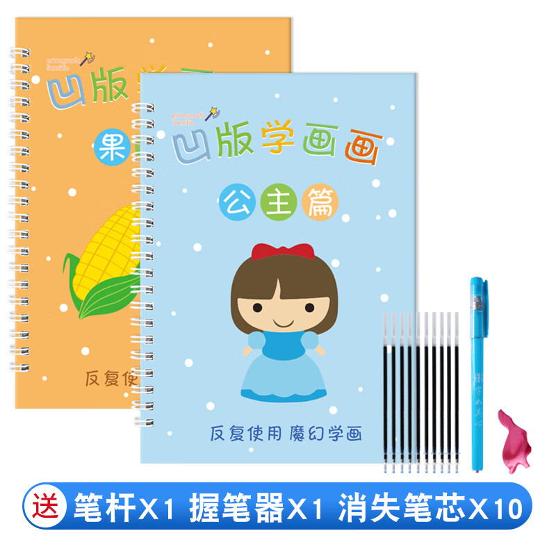 控笔训练画画本儿童幼儿园绘画本图画本入门初学者启蒙练习3-8岁儿童凹槽学画画练字帖凹槽练字帖学前班简 凹槽学画画两本公主+果蔬送1笔10芯1握笔器