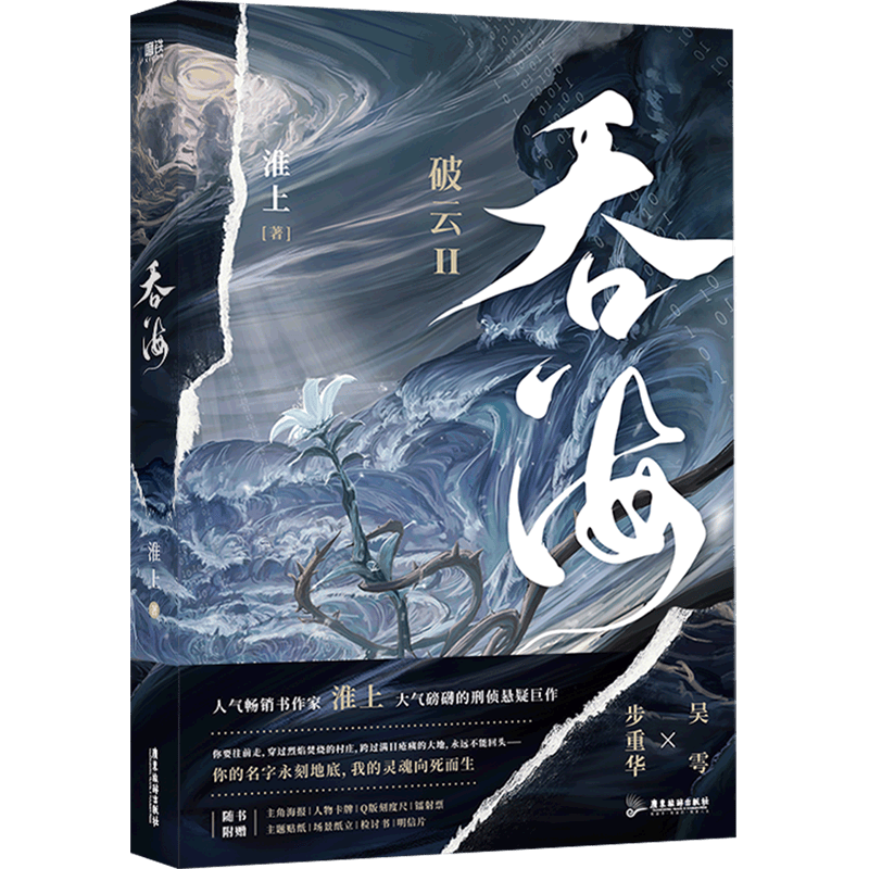 吞海(破云)