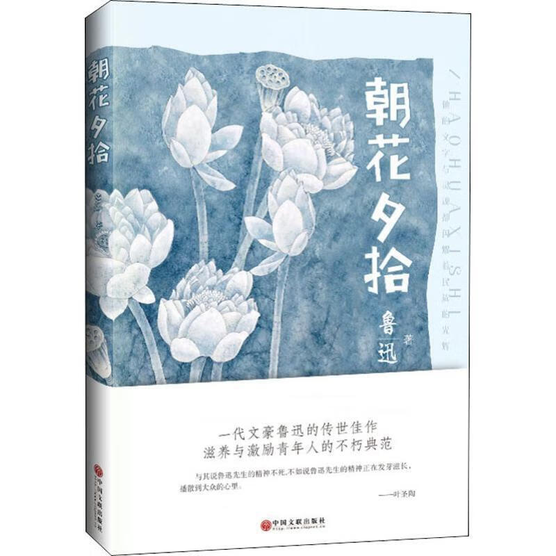 朝花夕拾9787519033897【好书】