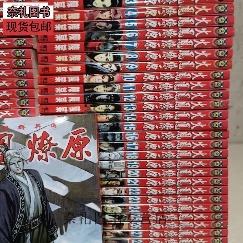 全新现货漫画书 更新更新 火凤燎原1-74册新完结版 全册 黑白内页【可收藏】无删减 32开无删减 1-74册全套