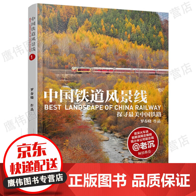 中国铁道风景线1 探寻美中国铁路